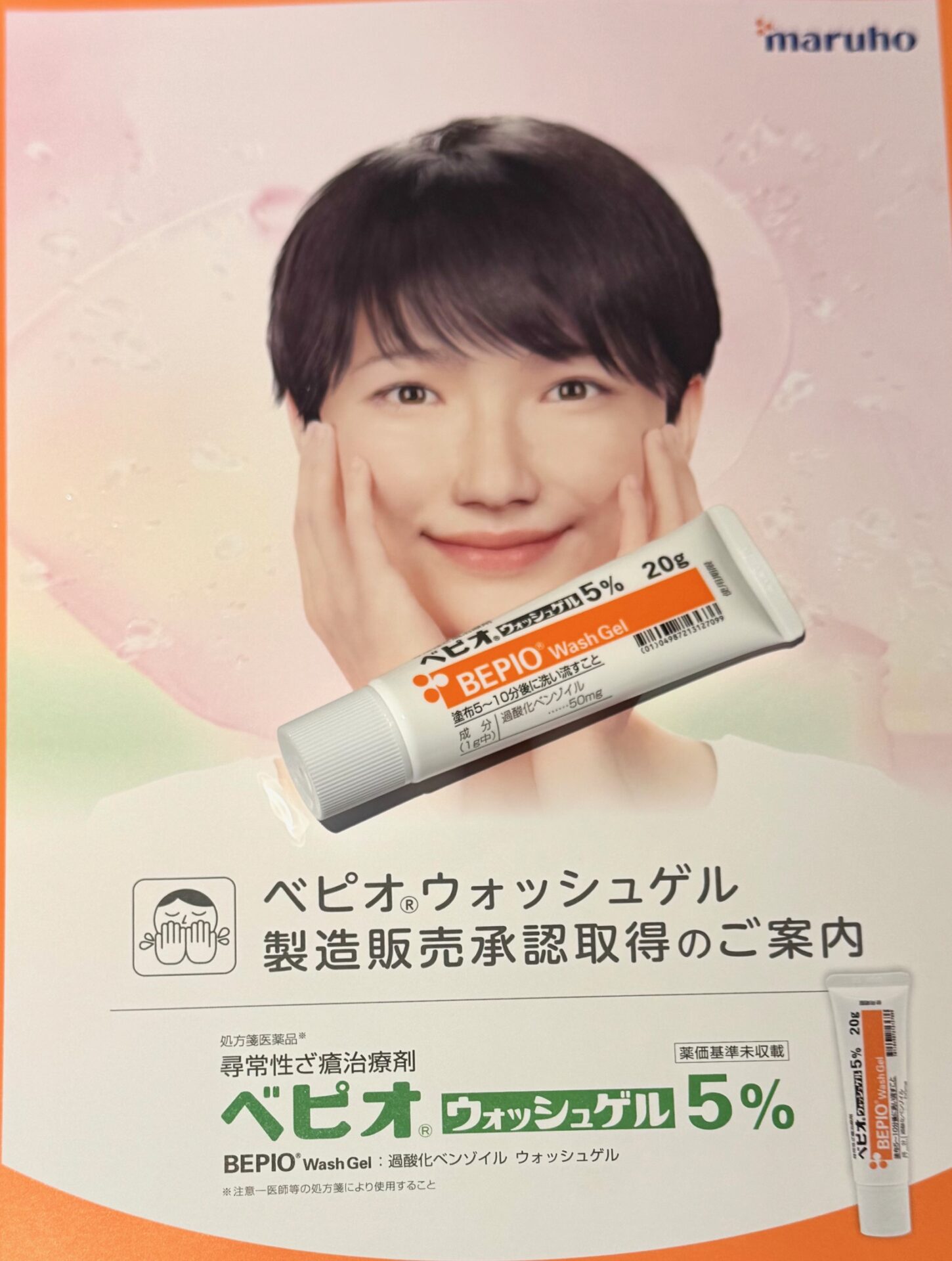 ニキビ治療新薬「ベピオウォッシュゲル」について🚅アクネマネージメントカンファレンス | 名古屋市緑区の皮膚科・美容皮膚科はあすか皮フ科クリニックへ